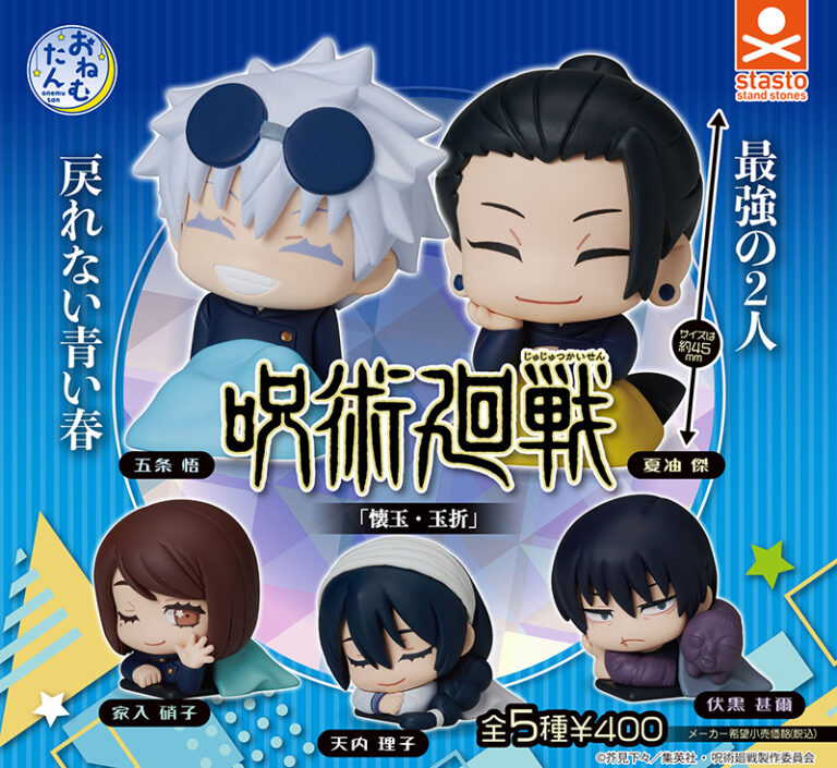 standstones おねむたん 呪術廻戦 「懐玉・玉折」